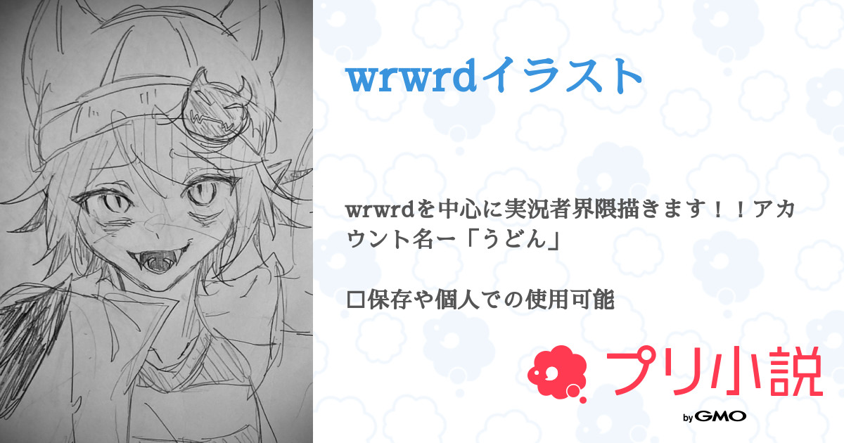 第1話：初投稿 上等！ ut&rb（ラフ）（wrwrdイラスト）｜無料スマホ夢小説ならプリ小説 byGMO